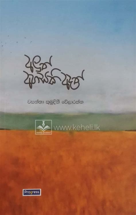 Aluth Ahasaki Adath අලුත් අහසකි අදත් Keheli Lk