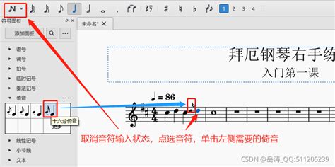 【musescore 】开源打谱软件 快速入门笔记 Csdn博客 【musescore 】开源打谱软件 快速入门笔记 Csdn博客