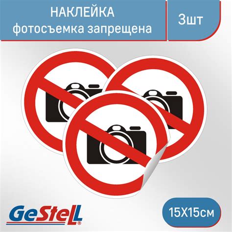 Запрещающие наклейки Фотосъемка запрещена 3шт купить с доставкой по выгодным ценам в