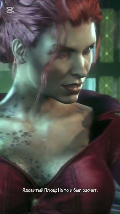 Бетман и плющ Shortvideo Horor Batmanarkhamknight Youtube