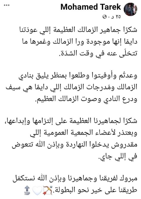 محمد طارق يوجة رسالة لجماهير الزمالك