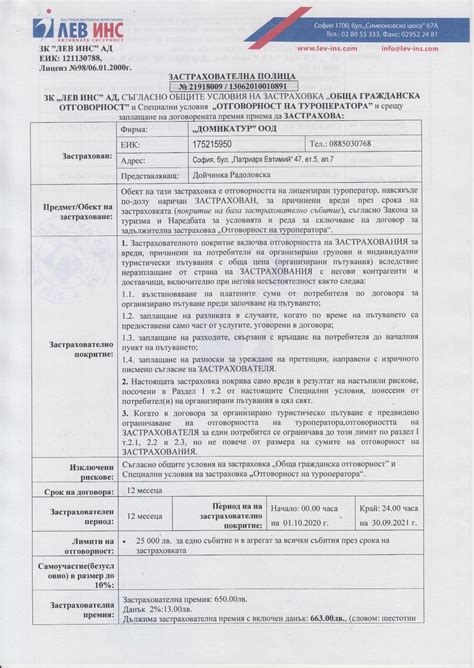 За нас Domika Tour