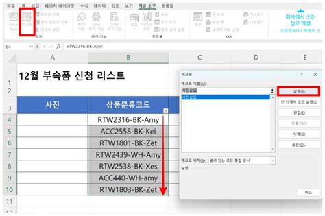 61 엑셀 사진 삽입 매크로 사용법 이미지를 자동으로 불러오는 Vba 코드 By 엑셀 강사 심샘 네이버 블로그