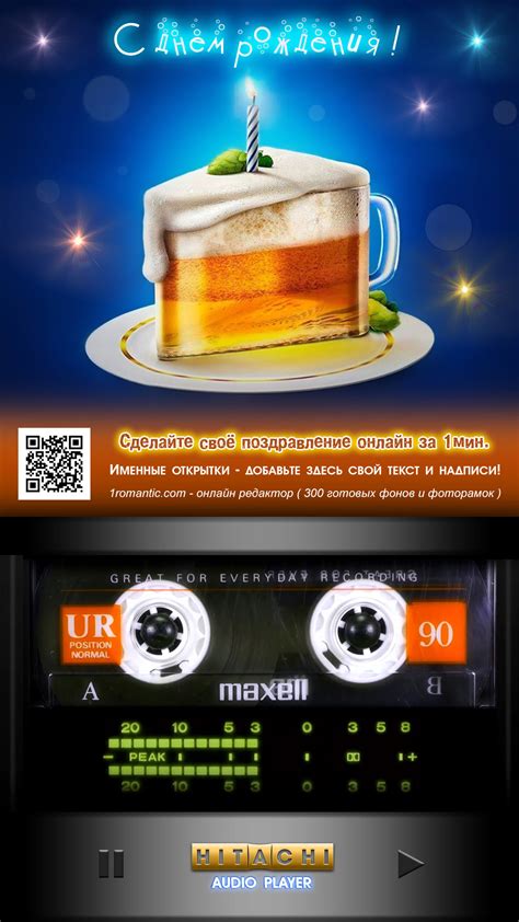 Музыкальные открытки для поздравления мужчин с днем рождения