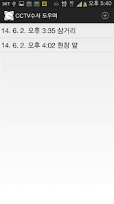 cctv clock synchronizer for android download