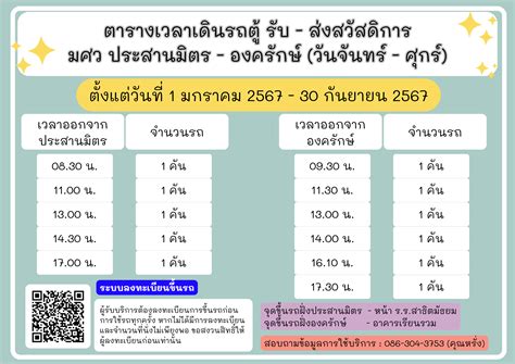 📣แจ้งการเปิดใช้ระบบจองรถตู้สวัสดิการ มศว ประสานมิตร องครักษ์