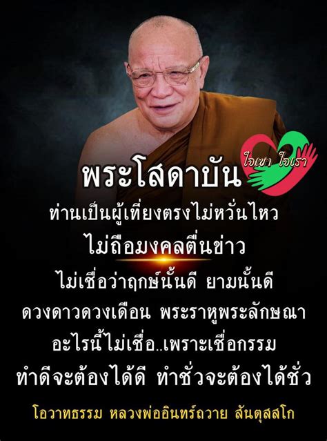 [ใจเขา ใจเรา] พระโสดาบันที่แท้จริง 😇