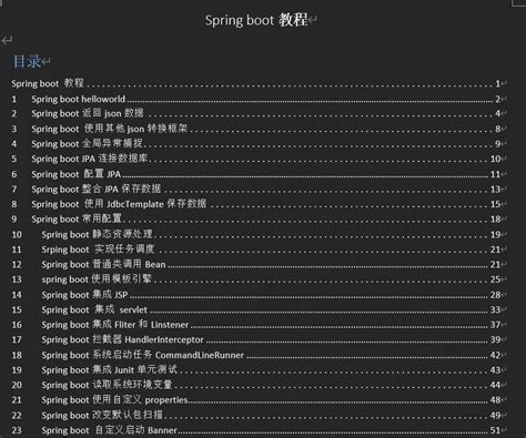 Spring Boot 学习笔记完整教程 资料下载 超级码客 海量程序员面试题库 笔试题库 面试求职考试神器