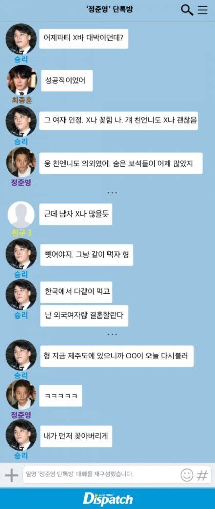 오늘 공개된 빅뱅 전 멤버 승리 단톡방 포텐 터짐 최신순 에펨코리아