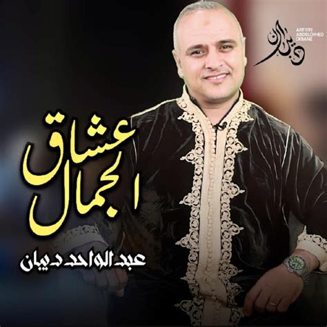 عشاق الجمال Youtube Music