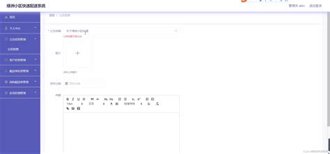 Java绿洲小区快递配送系统ssm Csdn博客