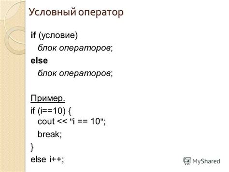 Условный оператор в C Условные операторы в Си использование If Else Switch