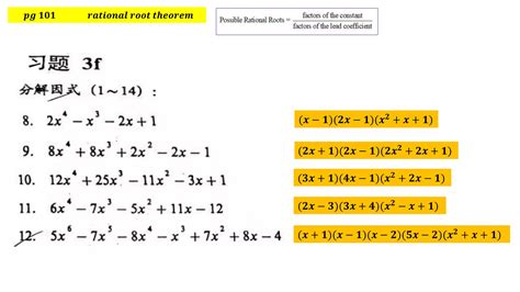 Suec 高中 Adv Maths Rational Root Theorem Pptx Physics Science