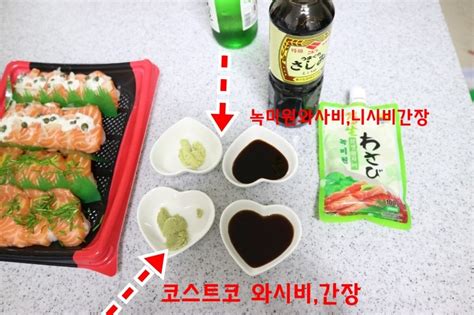 코스트코 연어회샐러드 연어초밥 녹미원 생와사비 니비시간장 네이버 블로그