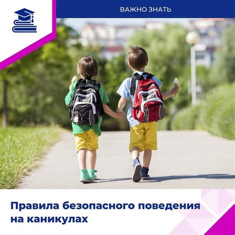 ☀️Приближаются летние каникулы В этот период школьники проводят много