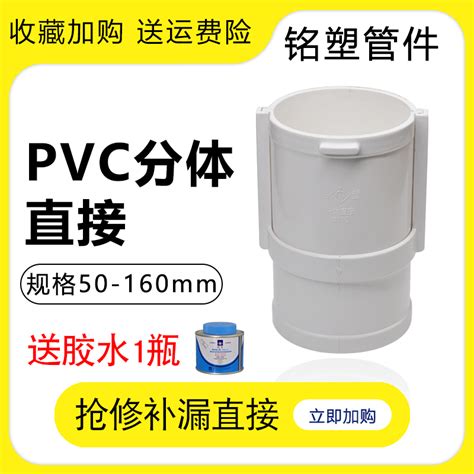 PVC排水管110分体直接下水管抢修补漏片修补神器管件加厚分体接头 虎窝淘