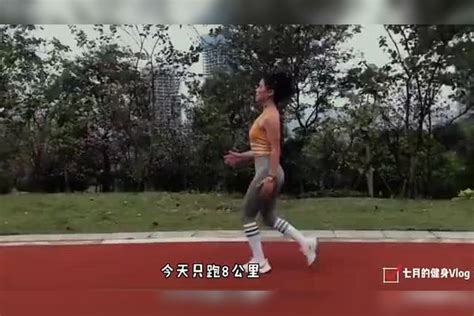 清晨6点又是8公里小姐姐3年的晨跑记录满满的健身动力 健身 姐姐 动力