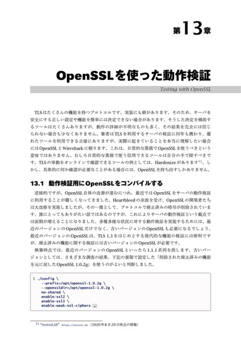 プロフェッショナルtls＆pki 改題第2版 技術書出版と販売のラムダノート