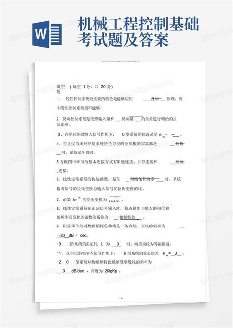 机械工程控制基础考试题及答案Word模板下载 编号labgbzrg 熊猫办公