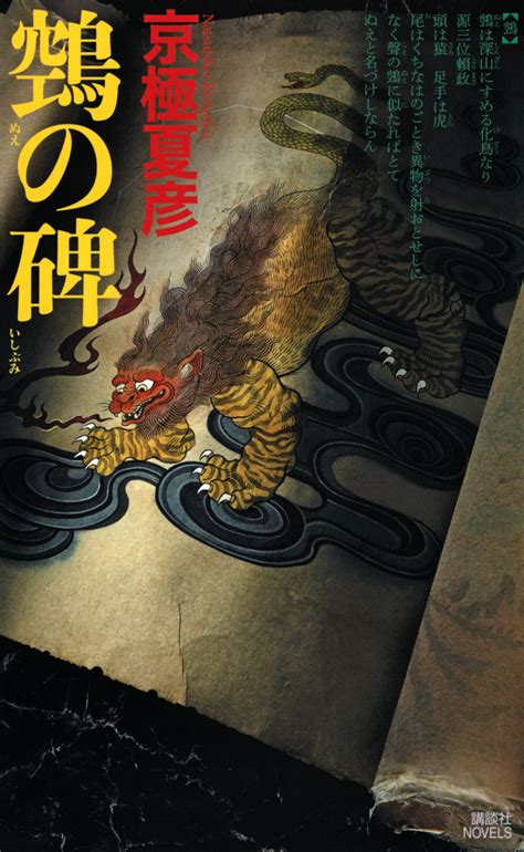 講談社ノベルス 作品一覧講談社BOOK倶楽部