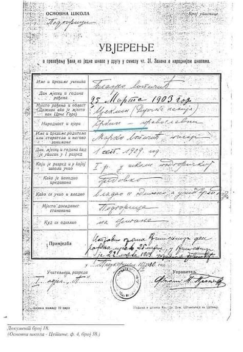 Друштво Школско увјерење из 1910 год Књажевина Црна Гора ️ Блажо Марков Лопичић из Цеклина