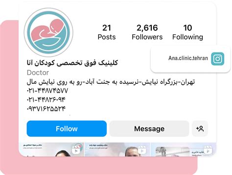 کلینیک کودکان آنا کلینیک فوق تخصصی کودکان و نوزادان کلینیک کودکان آنا