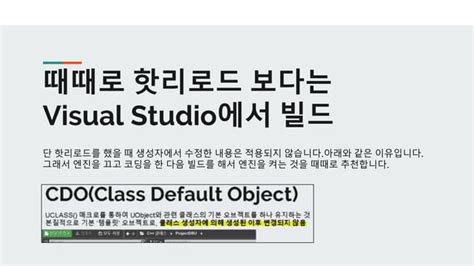 190119 Unreal Engine C 입문 및 팁 Ppt