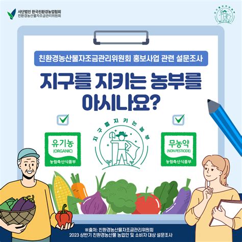 농업인과 소비자 모두 친환경농산물 소비 생태계보호 가장 중요하게 여겨