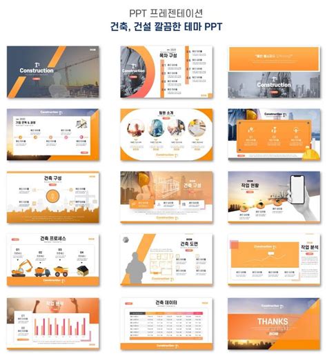 건설 Ppt 템플릿 깔끔한 공사 지명원 디자인 샘플 Ppt 샘플