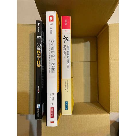 二手書 我生命中的一段歷險為什麼我們這樣生活那樣工作30歲代表什麼 蝦皮購物