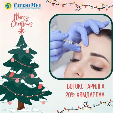Гэгээн мед 🎄Шинэ жилийн баярыг тохиолдуулан манай