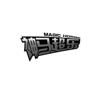 神马超乐 MAGIC HORSE 商标 爱企查
