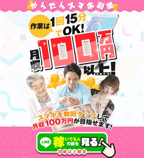 おすすめのline副業15選！危険なline副業に気を付けろ！