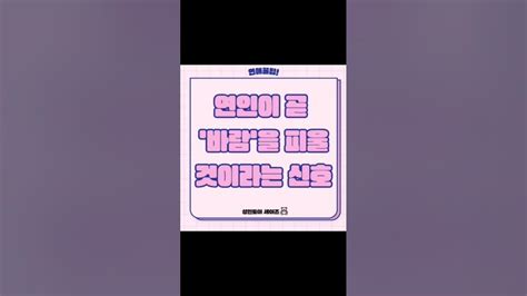 연인이 곧 바람을 피울 것이라는 신호 코스프레 커플룩 커플이벤트 커플여행 데이트코스 커플속옷 심리테스트 남친테스트 연애심리 관계 Youtube