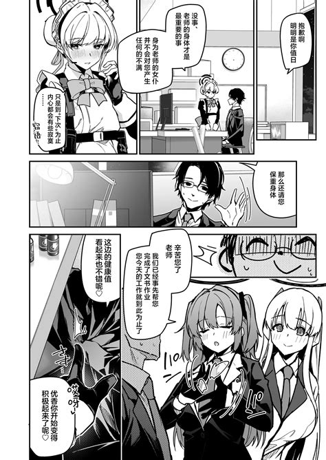 Yoru Wa Seminar No Hana Ka Kajitsu 夜中抉择 研讨会的 鲜花与果实 Page 36