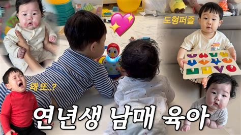 Vlog 흥 넘치는 21개월 아기와 침독 볼터치 장착한 4개월 아기 육아 브이로그👶 연년생 남매 스포츠팡팡 서울형 키즈카페 Youtube