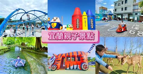 2024【宜蘭親子景點top 40】，超過90個景點~玩水秘境、免門票景點、觀光工廠、親子餐廳