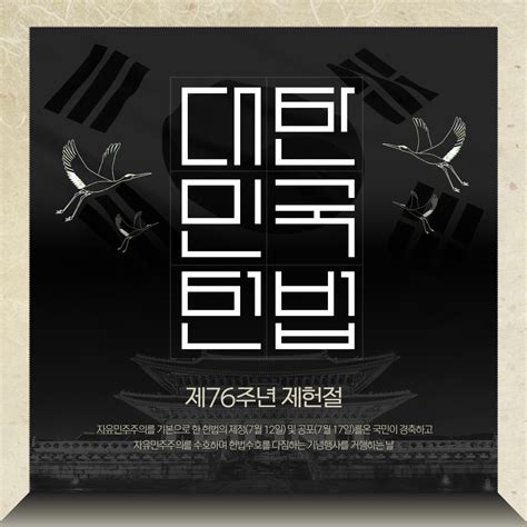 광명시의회 [제76주년 제헌절] ⠀ 제헌절은 1948년 7월 17일의 대한민국 헌법 공포를 기념하는