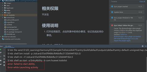 每次导入鸿蒙示例工程都会报错，error failed to start ability error while launching activity 哪里错了？我用的是最新的ide和