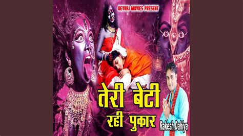 Teri Beti Rahi Pukar Youtube Music