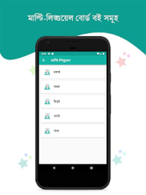 বরড বইসমহ ২০২২ Class 1 10 For Android Download