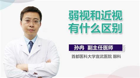 弱视与近视有什么区别 中华康网