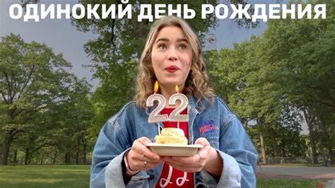 Мой первый день рождения в Америке Youtube