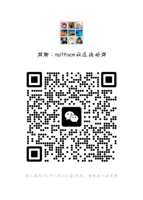 halfpoem社区活动and互三群 csdn社区