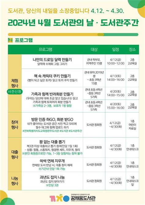 전북교육청완주도서관 도서관주간 맞아 다양한 행사