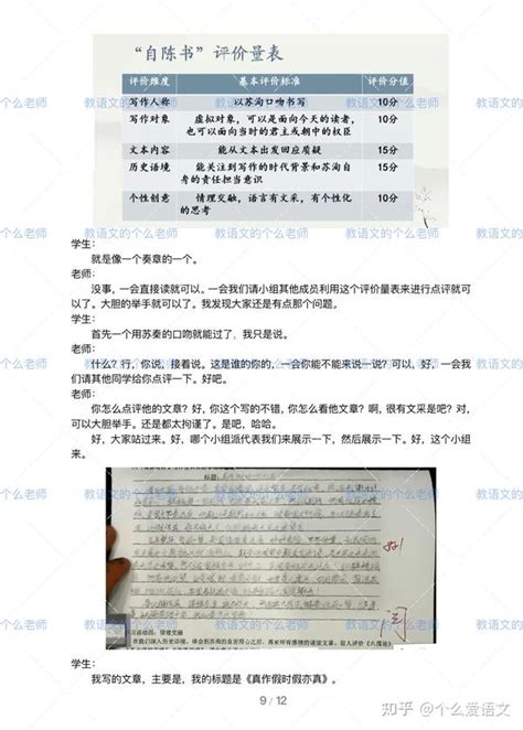 江苏省高中语文优质课六国论课堂逐字稿徐州市第三中学马杰执教 知乎
