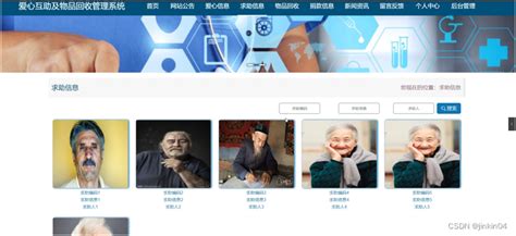 Javaphpnodejspython爱心互助及物品回收管理系统【2024年毕设】 Csdn博客