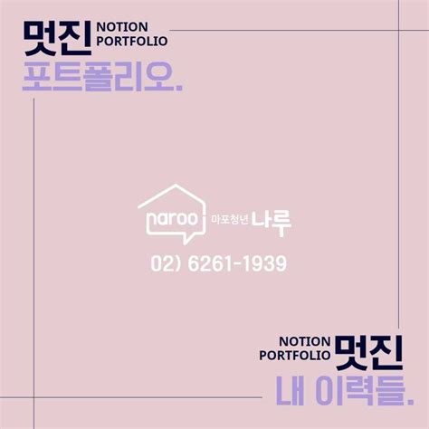 [취업특강] 합격을 부르는 노션 포트폴리오 만들기 2차 공모전 대외활동 링커리어