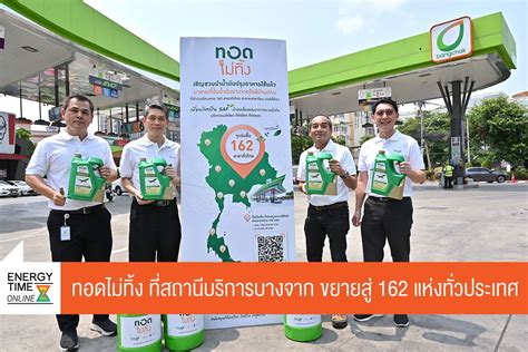 บางจาก คอร์ปอเรชั่น จำกัด มหาชน Energytimeonline