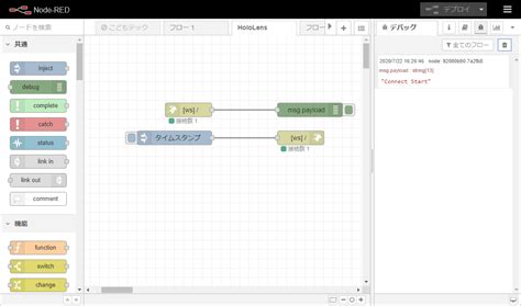 Hololens2 と Node Red を Websocket でやり取りするメモ 1ft Seabassjpmemo